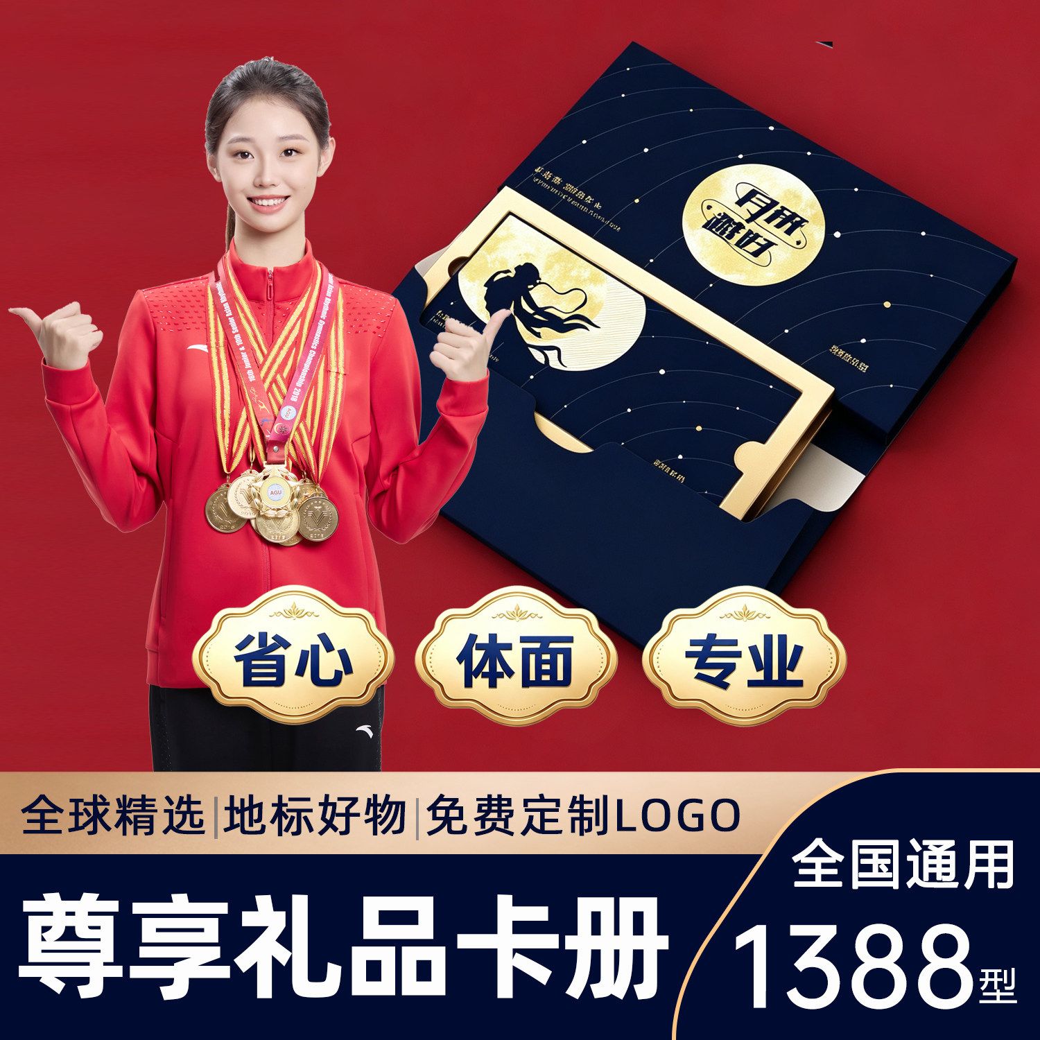 礼有度尊享卡册1388型20选1自选礼品册中秋企业送客户购物提货券