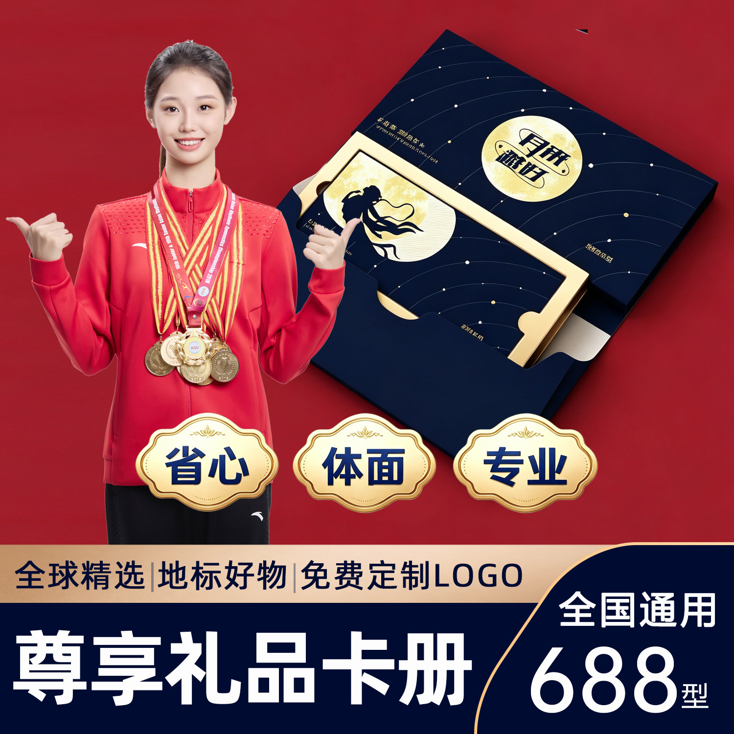 礼有度尊享礼品卡册688型中秋送人答谢客户提货券实物自选兑换册