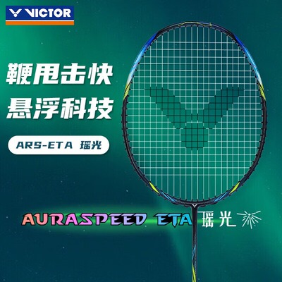 威克多胜利瑶光全碳素比赛球拍