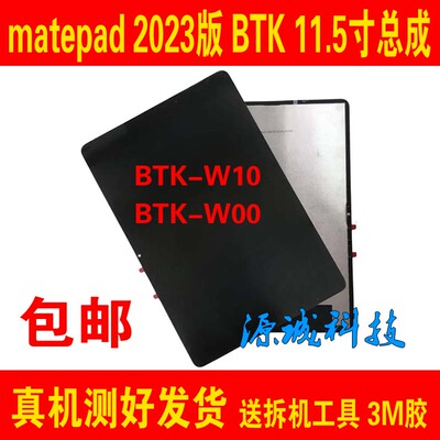 BTK-W00屏幕总成BTKZ-W10触摸屏