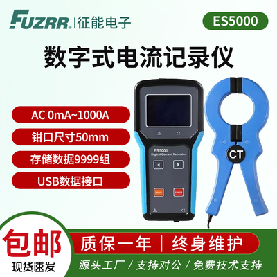 征能ES5000数字式电流记录仪