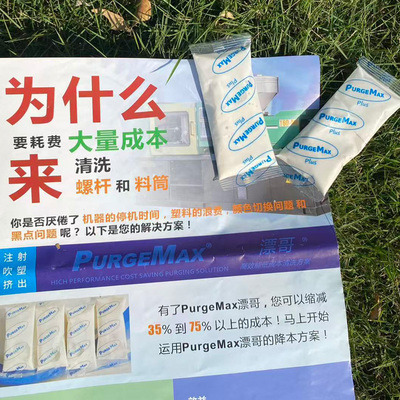 高温高效螺杆清洗剂注塑机清洗剂