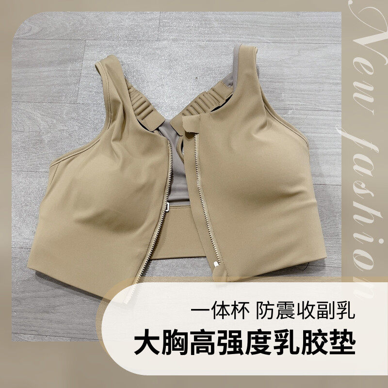 大码防震高强度运动内衣乳胶垫一体杯拉链跑步文胸固定胸垫大胸