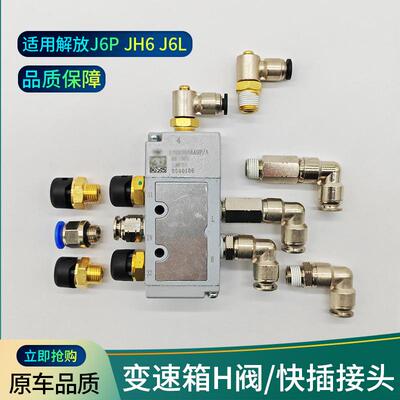 解放变速箱随动阀总成原厂