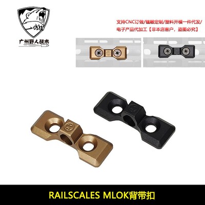 RAILSCALES MLOK背带扣