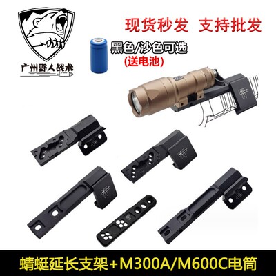 战术M600C/M300手电底座MLOK/KEYMOD鱼骨侧面支架CNC高品质配件