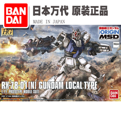 RX-78-01[N]局地型高达模型万代