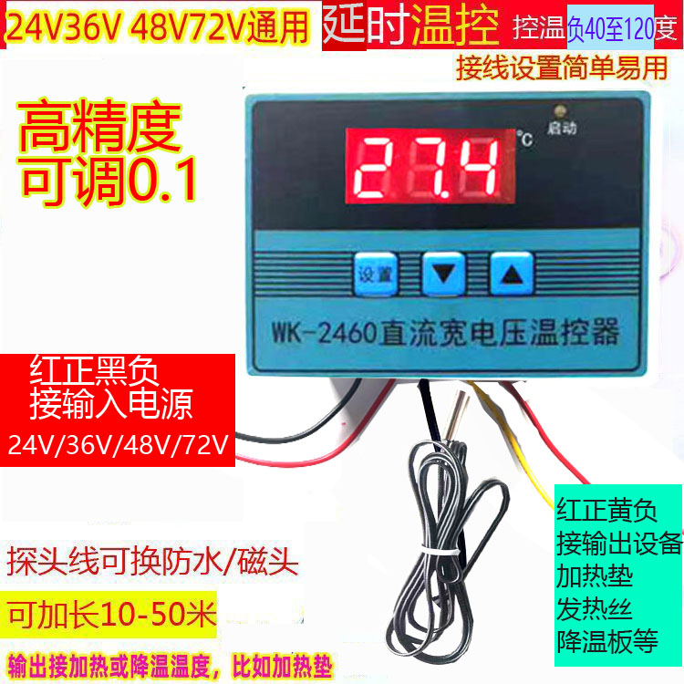 高精恒温控器60V温度开关36V控制仪48V报警72V车加热垫保温2460
