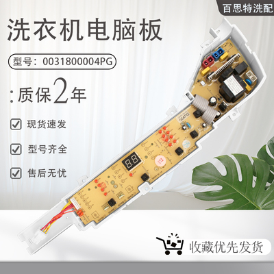 海尔洗衣机电脑板0031800004PG 主板XQB80-M21JD,EB80M39TH控制版