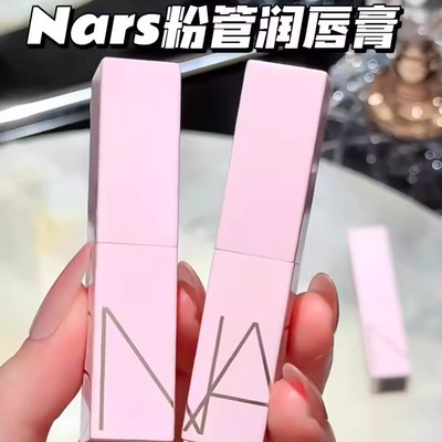 NARS纳斯粉管润唇膏232/257/888