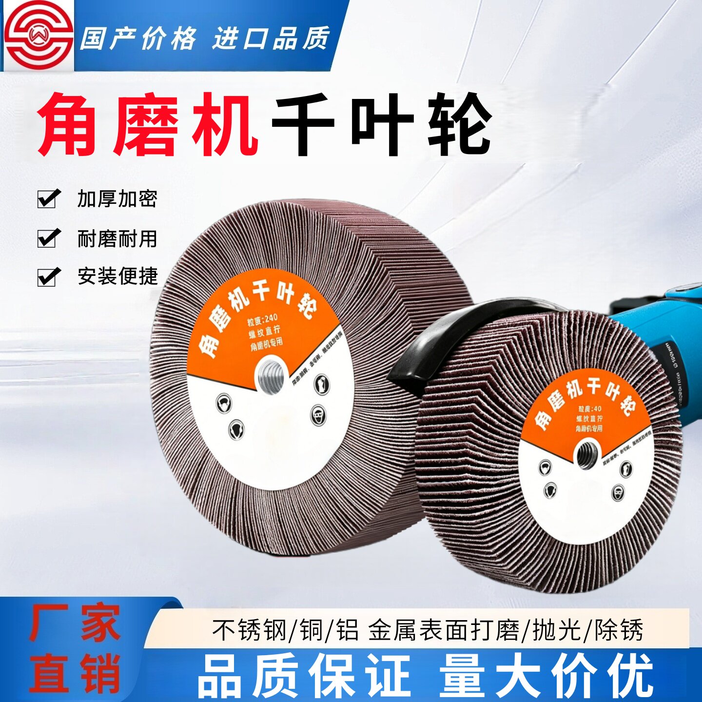 角磨机专用千叶轮抛光轮砂布轮金属不锈钢打磨轮手持式砂纸千页轮