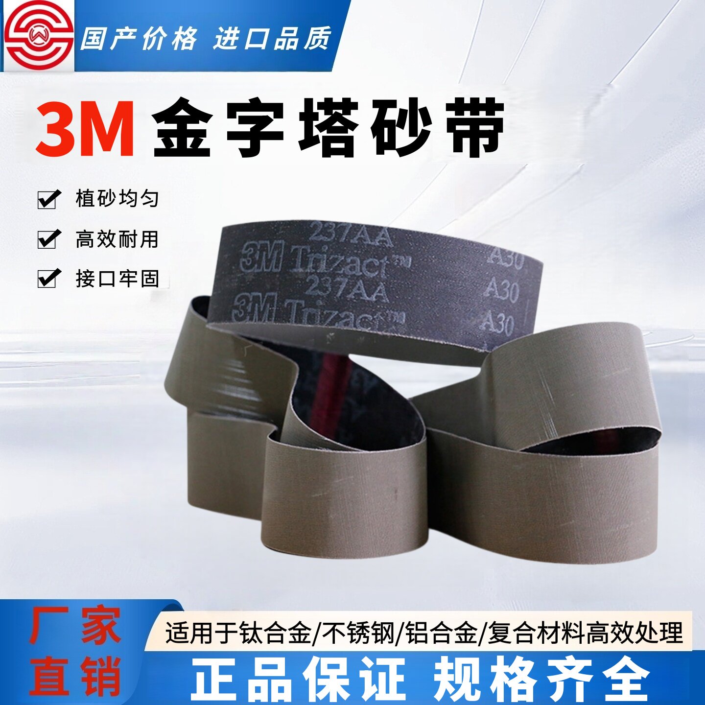3M金字塔砂带391*30打磨抛光不锈钢环形沙带去毛刺拉丝角磨机胶轮