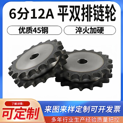 宏盛45钢12A双排链轮10齿