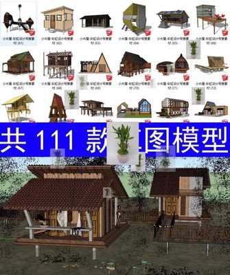 sketchup小木屋小房子木结构乡村海边别墅酒店民宿树屋景观SU模型