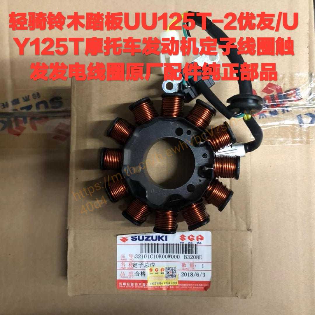 轻骑铃木UU125T-2优友UY125T摩托磁电机触发充电定子线圈总成_虎窝淘