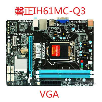 SUPX磐正IH61MC-Q3 1155接口H61主板IH61MA/IH61MF 22纳米 DDR3