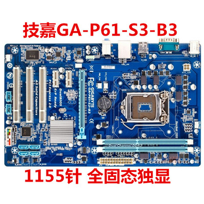 技嘉GA-P61-S3-B3/USB3P