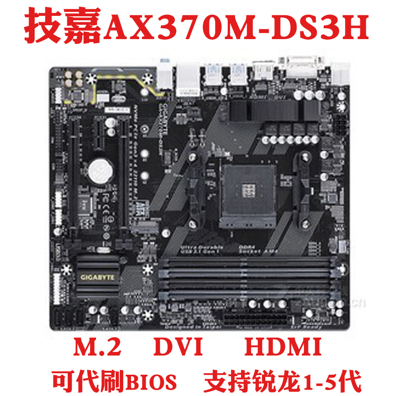 Gigabyte/技嘉GA-AX370M-DS3H Gaming 3主板AM4接口锐龙4强B350M_虎窝淘