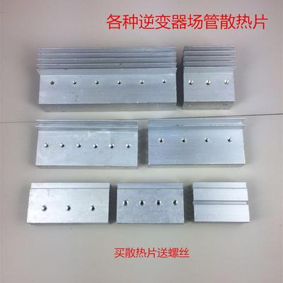 散热片器铝合金逆变器mos管TO247