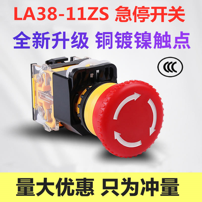 急停按钮开关合力紧急蘑菇头急停