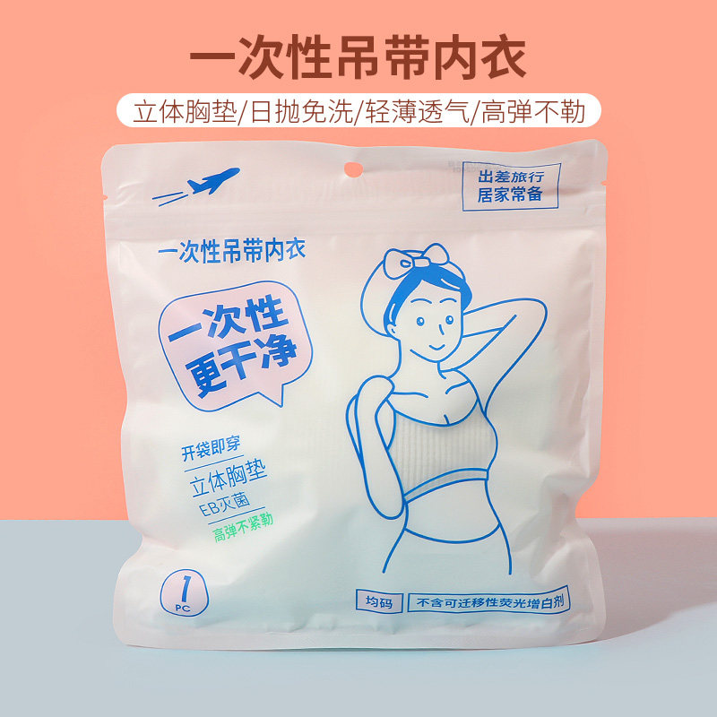 miniso名创优品一次性吊带内衣女生胸罩纯棉旅行便携舒适旅游用品