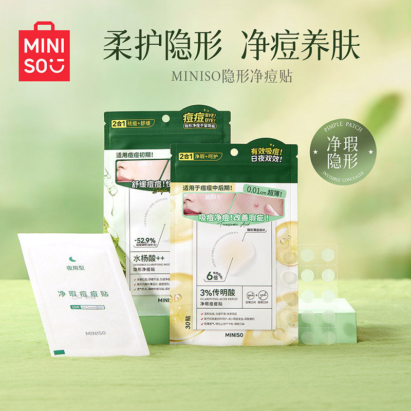 miniso名创优品隐形净痘贴30贴柔软遮瑕含水杨酸脸面部祛痘痘贴
