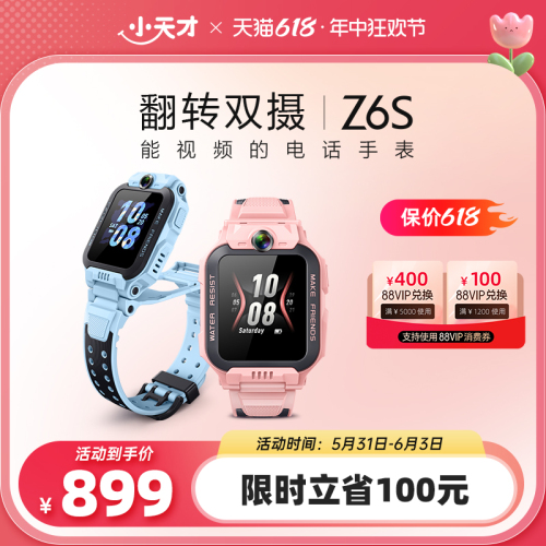 【政府补贴立省15%】小天才电话手表Z6Pro少年版/Z6Pro/D3S防水楼层定位初中生4G全网通手表旗舰前后双摄视频多少钱-聚超值