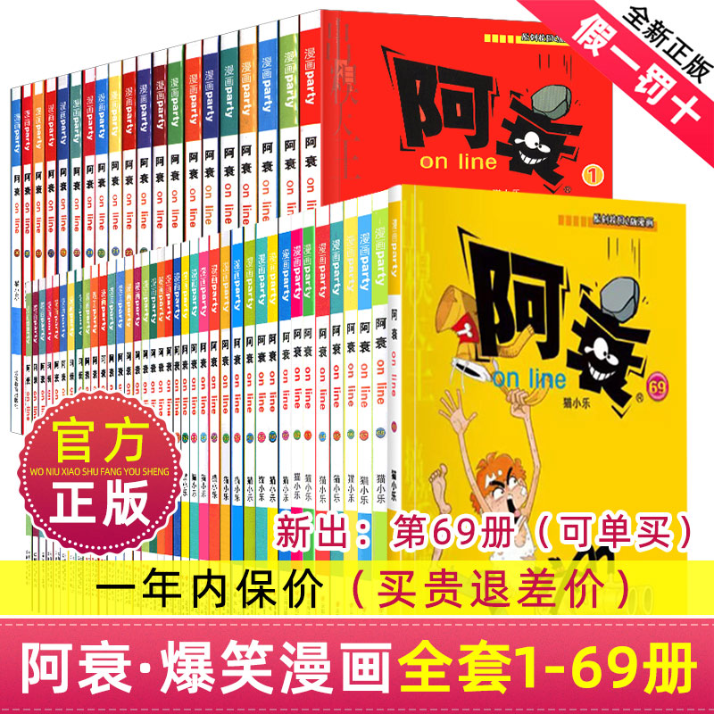 阿衰漫画大全集小学生1 69册全套小人书啊衰大本加厚版正版爆笑校园儿童男孩漫画书少儿猫小乐搞笑幽默小书啊衰全套的书一本书籍 虎窝淘
