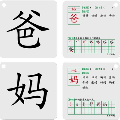 【清北妈妈推荐】幼儿识字卡片