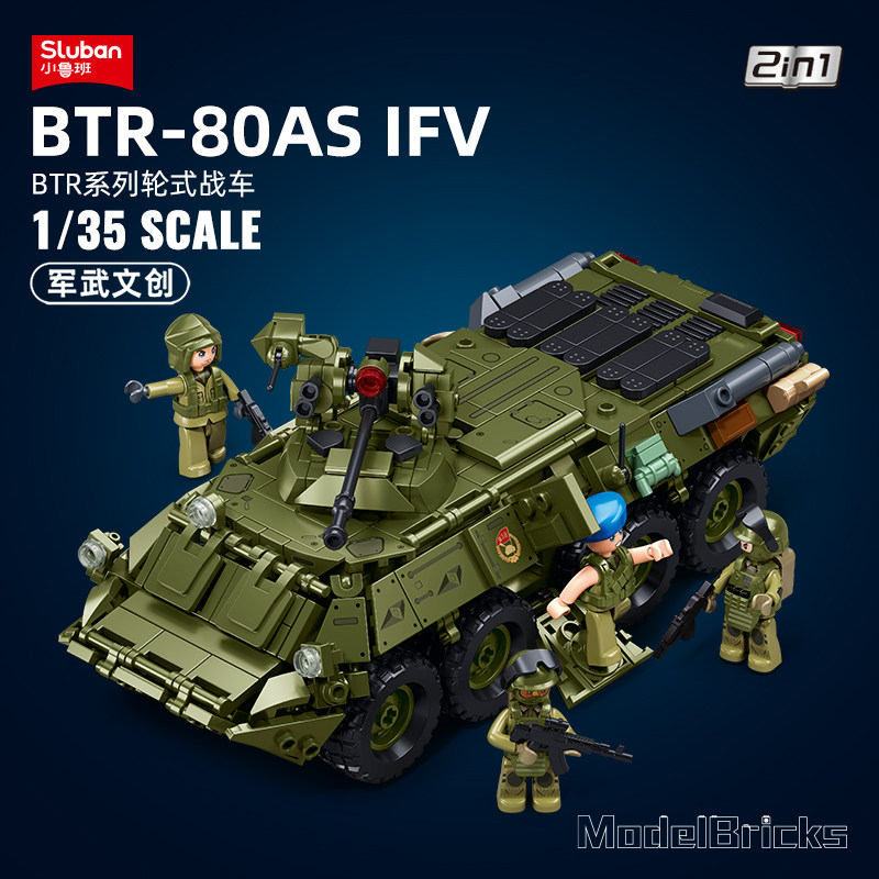 小鲁班1101BTR-80AS IFV轮式步兵战车突击装甲车T90防空坦克拼装_虎窝淘