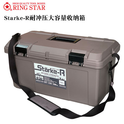 日本进口Starke-R耐冲压收纳箱