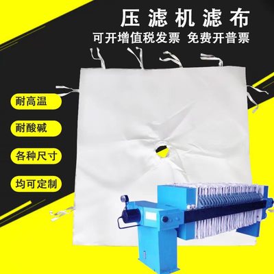 污水工业滤布板框压滤机滤布 玻璃污泥 搅拌站洗煤洗沙厂家直销