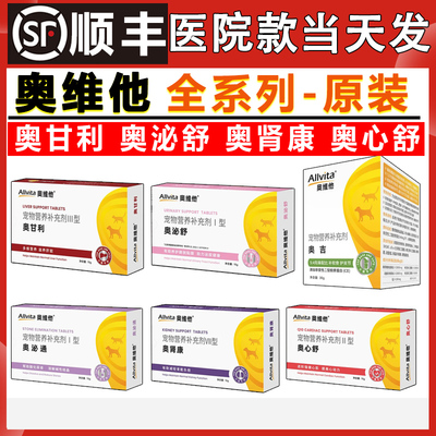 奥维他奥甘利奥吉片奥泌舒奥泌通奥肾康奥心舒补血肝精固肠膏