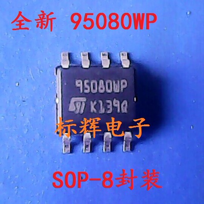 贴片 95080WP ST95080W6 全新汽车串口存储器芯片 SOP-8 可直拍
