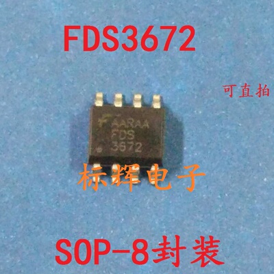 贴片 FDS3672 全新N沟道100V场效应MOS管IC芯片 SOP-8封装 可直拍
