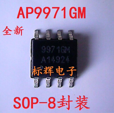 贴片 9971GM  AP9971GM  APM9971GM 场效应MOS管 SOP-8 可直拍