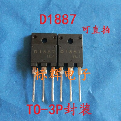 【标辉电子】行管  2SD1887 D1887 原装拆机电源三极管 可直拍