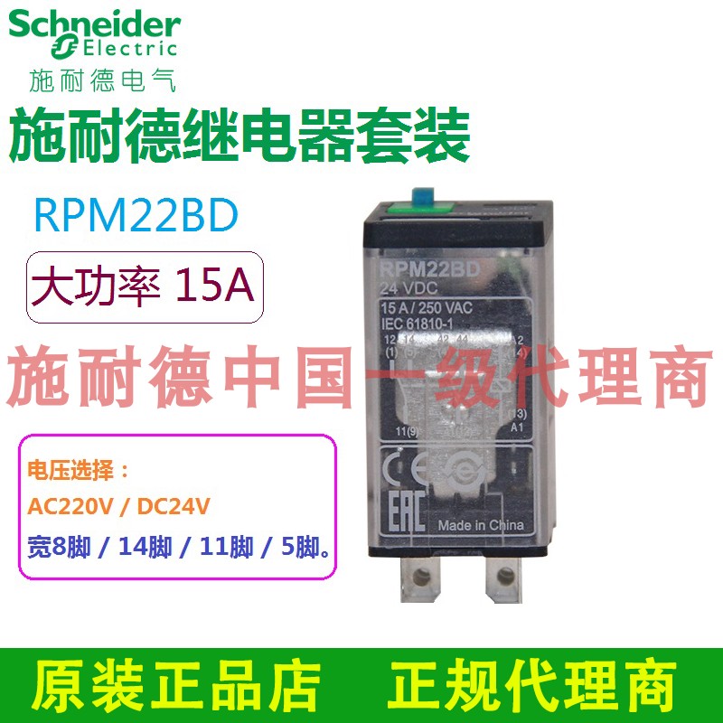 施耐德继电器RPM22BD宽脚DC24V 15A大功率 RPM42P7 8脚 14脚 220V_虎窝淘