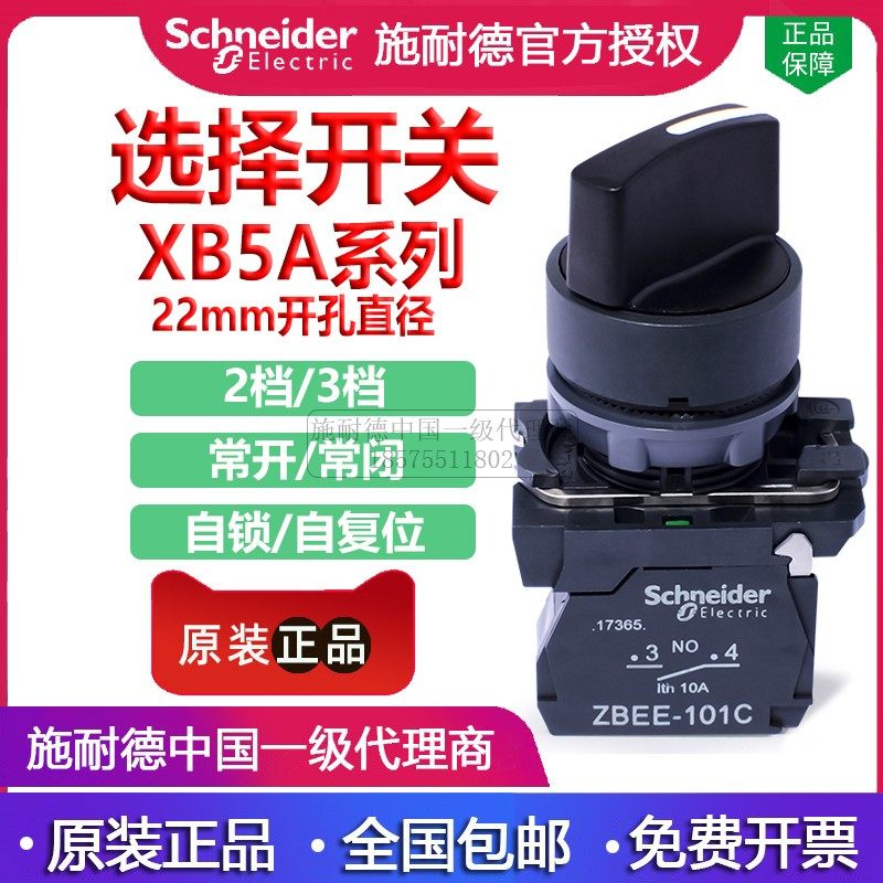 施耐德钥匙选择开关XB5AD21C两档自锁XB5-AG33C三位旋钮ZBEE-101C_虎窝淘