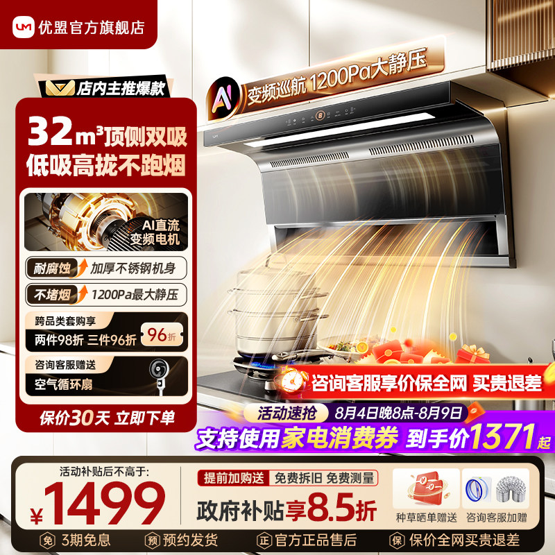 优盟190Q顶侧双吸抽油烟机燃气灶套装厨房家用大吸力变频吸油烟机