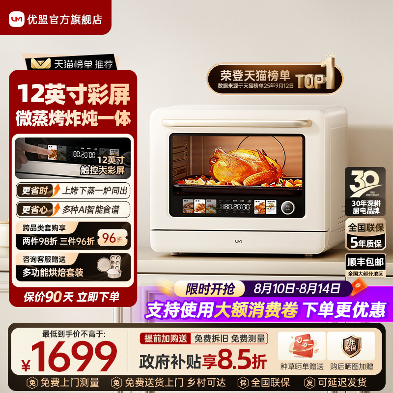 【全境大彩屏】优盟U3台式微蒸烤炸一体机家用电烤箱微波炉四合一