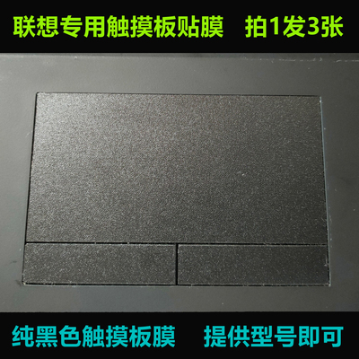 适用于联想Thinkbook 14 G2 14S G2 15P 15G2黑色磨砂触摸板膜
