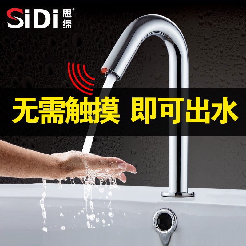 思缔 台上盆全自动感应龙头 加高感应水龙头 感应洗手器 8988