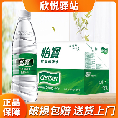怡宝纯净饮用水555ml*24瓶装整箱