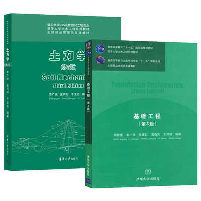 土力学李广信第三版基础工程
