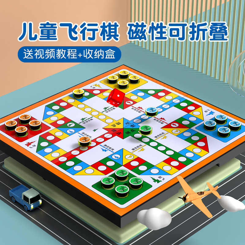 磁性飞行棋大号儿童可折叠学生多功能便携式磁吸游戏棋类益智玩具