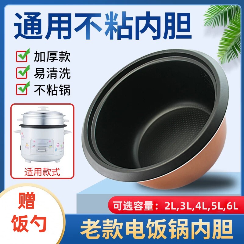 老式三角半球电饭锅内胆通用2L3L4L5L6L升不粘加厚电饭煲内锅配件