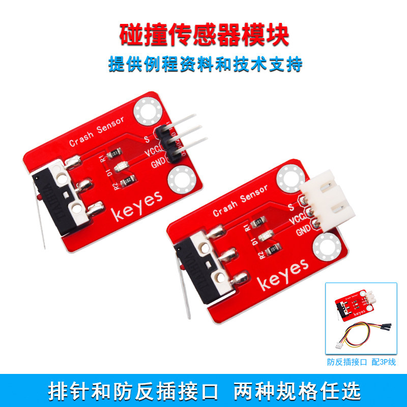 KEYES碰撞开关传感器轻触按键微型电子开关创客适用arduino micro_虎窝淘