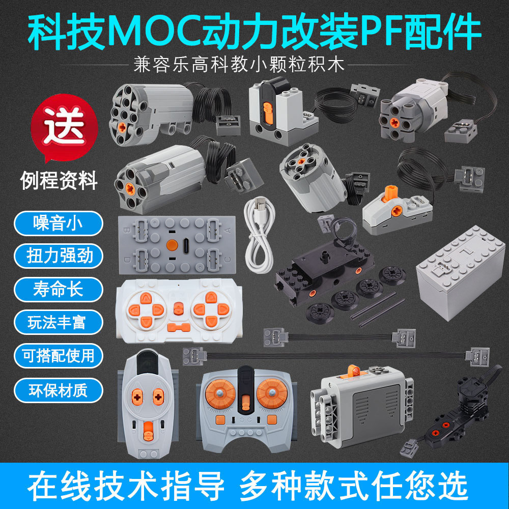 兼容积木MOC科技机械组改装怪兽马达电机动力PF拼装diy配件积木组