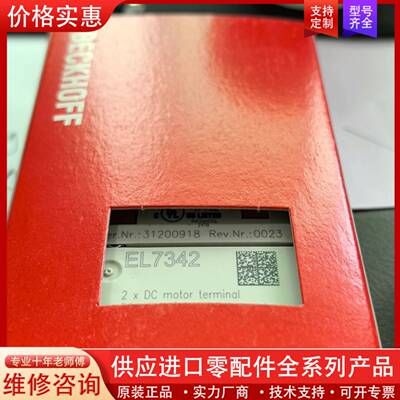 议价 EL7342模块 直流电机控制模块 正品 需要